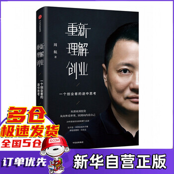 重新理解创业：一个创业者的途中思考