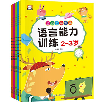 全脑思维游戏 全5册 彩绘版 观察与记忆力 专注力训练 逻辑思维能力
