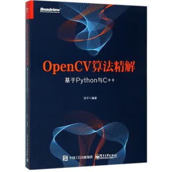 OpenCV算法精解(基于Python与C++)