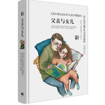 知育书·二辑：父亲与女儿 精装  生活书店 家庭培养·女孩区域包邮