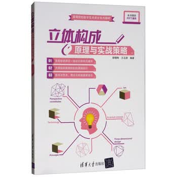 立体构成原理与实战策略