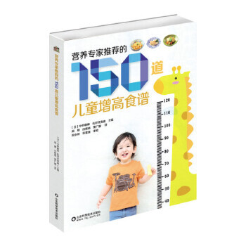150道儿童增高食谱