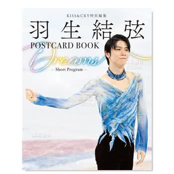 【】羽生结弦KISS&CRY特別編集 POSTCARD BOOK Dreams -Short Program-羽生結弦 yuzuru 日文原版图书书籍