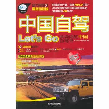 あ中国自驾 《亲历者》编辑部 中国铁道出版社