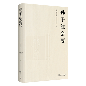 孙子注会要