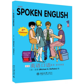 麦德英语口语(1第4版)