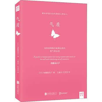 气质(日)加藤惠美子 