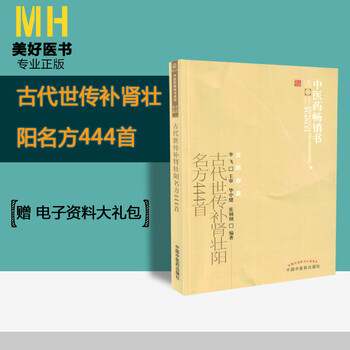 古代世传名方444阳痿治疗男用中药调理治疗阳痿的书中疗男士书籍MH美