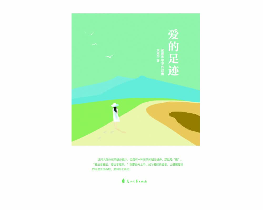 爱的足迹
