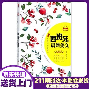 每天读一点西班牙文 赵芳 等 编著 中国宇航出版社