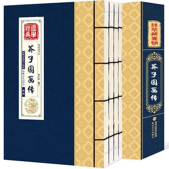 【系列自选】线装藏书馆 四大名著 插图青少年版 芥子园画传
