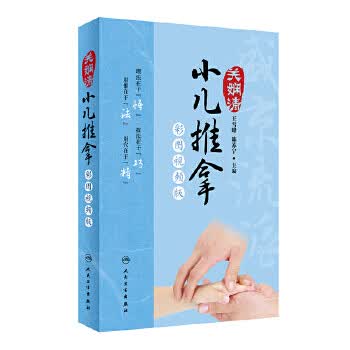 关娴清小儿推拿（配增值） 9787117278980