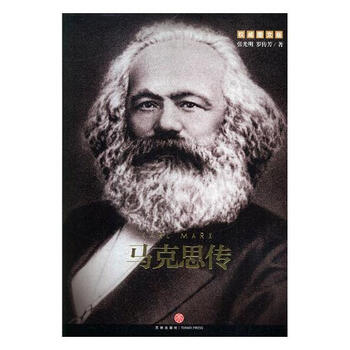 马克思传 传记 书籍