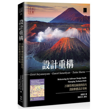 台版 设计重构 25个管理技术债的技巧消除软件设计臭味 博硕 Girish Suryanarayan