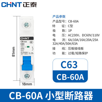 【正泰CB-60A】正泰（CHNT）CB-60A 1P C63 交直流断路器通讯专供 电动车太阳能光伏空开【行情 报价 价格 评测】-京东