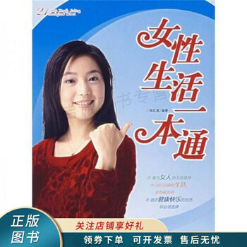 女性生活一本通 陈红喜