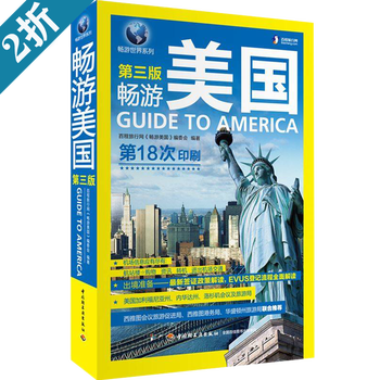 【2折】畅游世界系列： 畅游美国 定价58