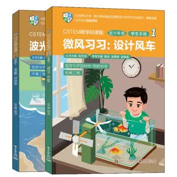 CSTEM跨学科课程・五六年级・教师手册1（共2册）