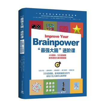 **大脑进阶课