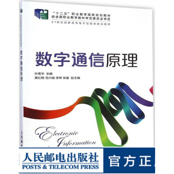 数字通信原理