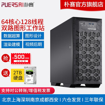 朴赛 双路英特尔至强铂金8383C/8375C图形工作站/有限元计算/渲染服务器/仿真计算高性能主机 128G内存/1TB固态/A6000 ...