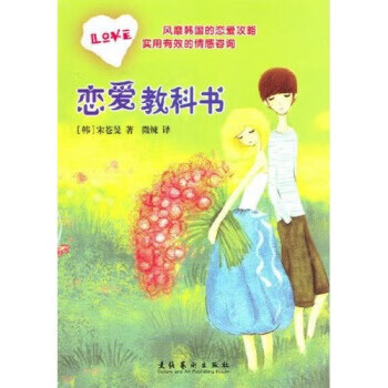 恋爱教科书【正版图书】