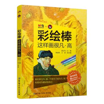 彩绘棒，这样画很凡·高