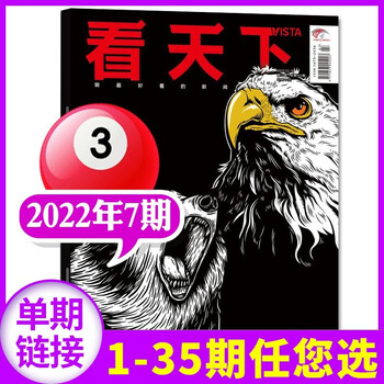 vista看天下杂志2022年5月第13期新【另有14期预售及2021年往期可选】 时事新闻热点资讯过期刊【单本】 2022年7期