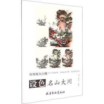 设色名山大川