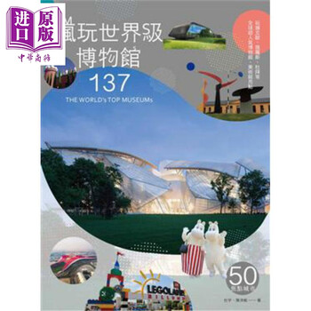 疯玩世界*博物馆 港台原版 杜宇 陈沛榆 原点