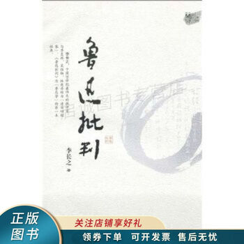 鲁迅批判