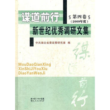 谋道前行【正版图书，放心下单】