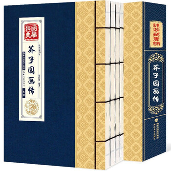 【系列自选】线装藏书馆 四大名著 插图青少年版 芥子园画传