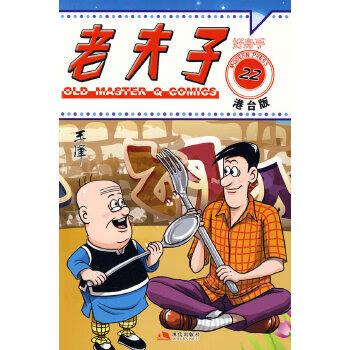 老夫子港台版22-好身手
