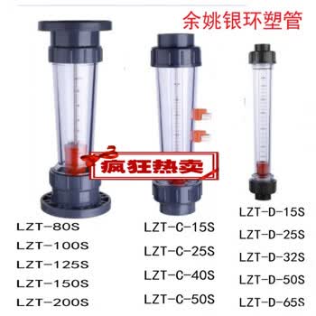 余姚银环LZT-S 塑料管浮子流量计 余姚流量计 LZT-D-65S【图片 价格 品牌 报价】-京东