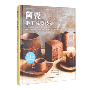 陶瓷手工成型技法