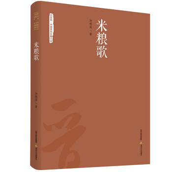 米粮歌（百部）