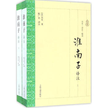 淮南子译注 (汉)刘安;陈广忠注 上海古籍出版社【正版图书】