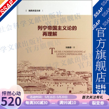 列宁帝国主义论的再理解