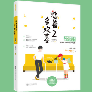 恋着多欢喜(2)