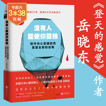 改变的历程28天正念冥想训练书籍正念：此刻是一枝花穿越抑郁的正念之道 岳晓东：没有人能使你孤独 （定价39.8）