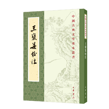 王褒集校注