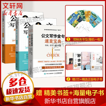 【正版包邮】公文写作精讲上下2册 老笔头书 思路模式场景应用+公文写作金句速查宝典 诗词 佳句 场景用法 办公室公文写作格式范例模板教程书籍 图书