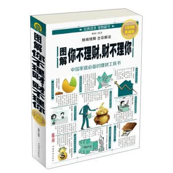 图解你不理财,财不理你（全彩图解典藏版）