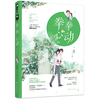 拳拳心动