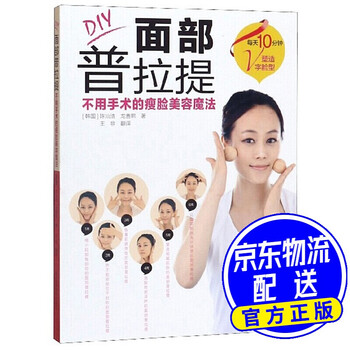 DIY面部普拉提：不用手术的美容魔法