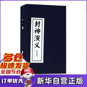 封神演义(共15册绘画本)(精)