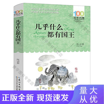 n几乎什么都有国 陈诗哥 三年级 课外书阅读书籍 本狮书38期 几乎什么都有的国书 长江少 几乎什么都有国王