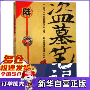 盗墓笔记(6)