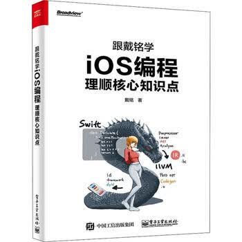跟戴铭学iOS编程 理顺核心知识点